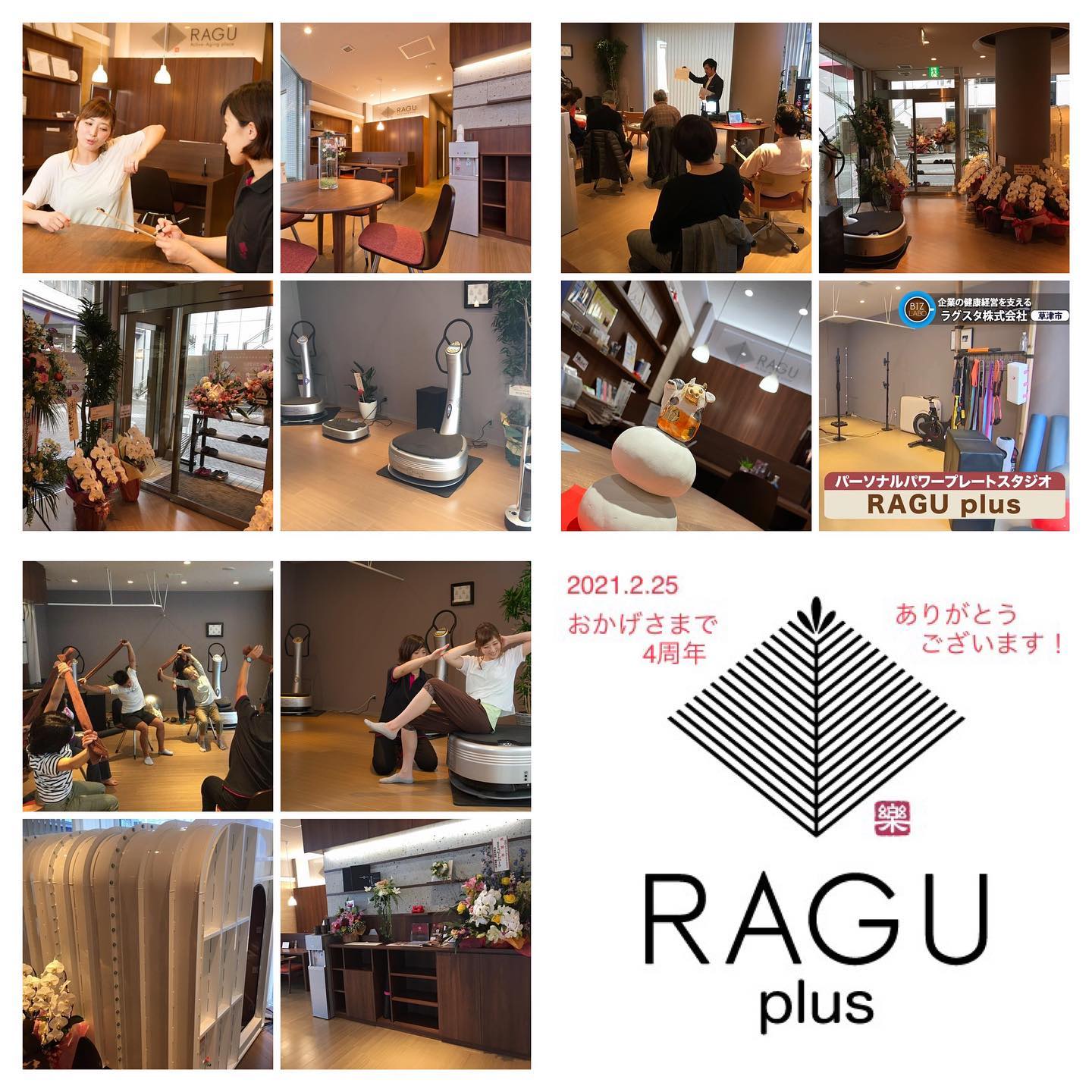 パーソナルパワープレートスタジオ『RAGU plus（ラグプラス）』 4周年！！ | ラグスタ 株式会社【公式】